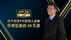 【PM讀書會】解決問題：克服困境、突破關卡的思考法和工作術 | PMTone 產品通