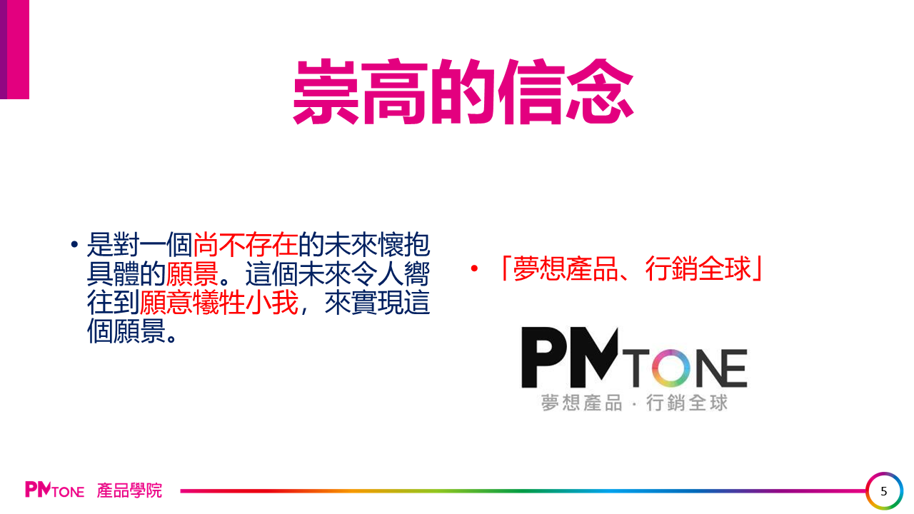 投影片5-46 | PMTone 產品通