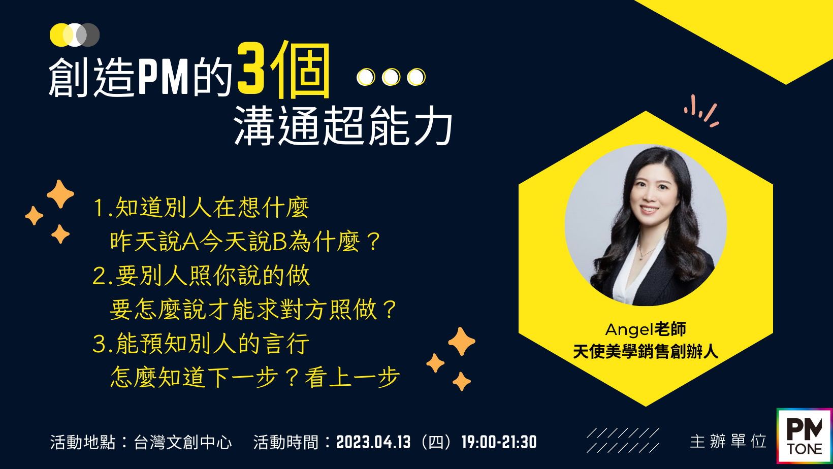 【網聚活動#38】創造PM的三個溝通超能力 | PMTone 產品通